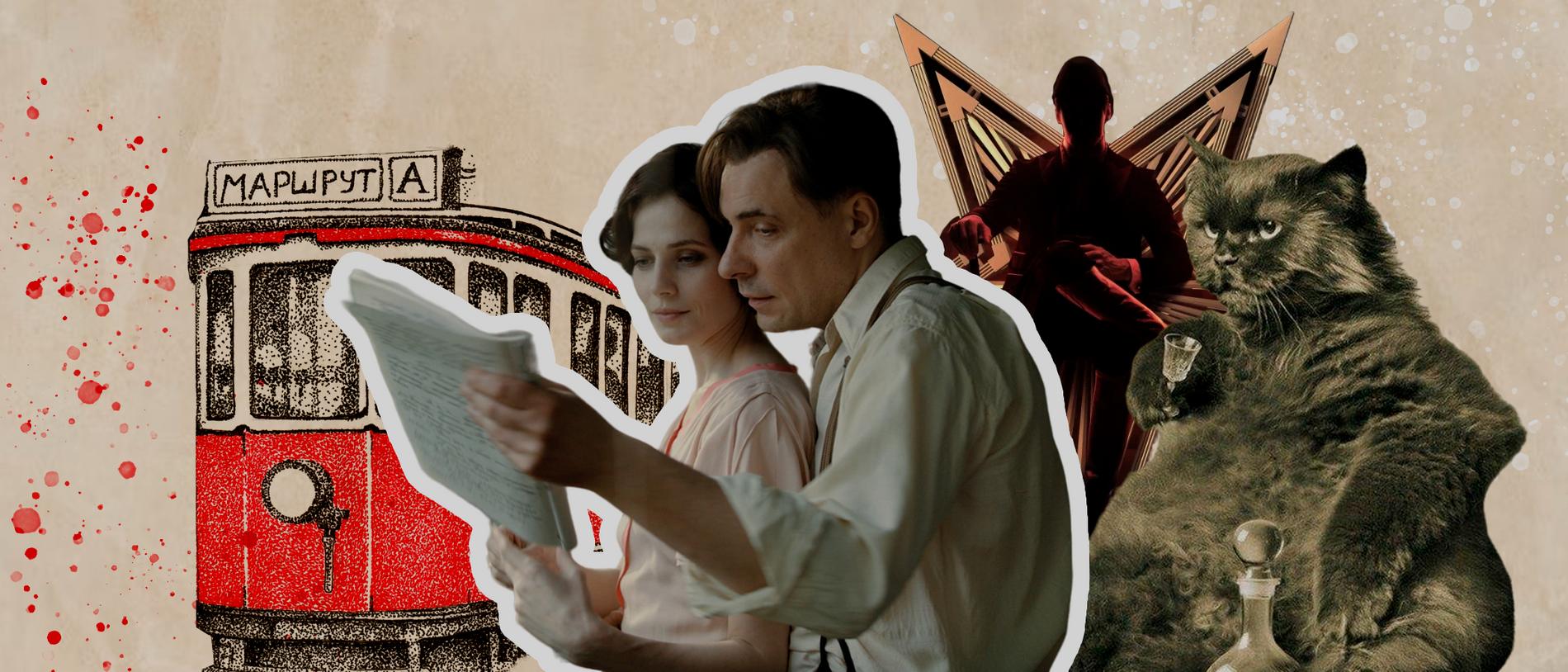 Тест: насколько хорошо вы знаете роман «Мастер и Маргарита»?